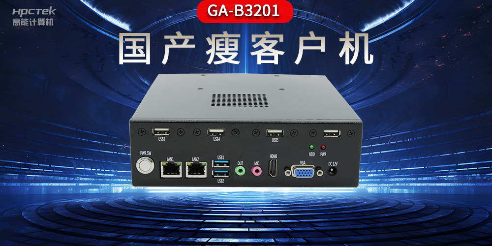 What are the differences between domestic thin clients and ordinary ...