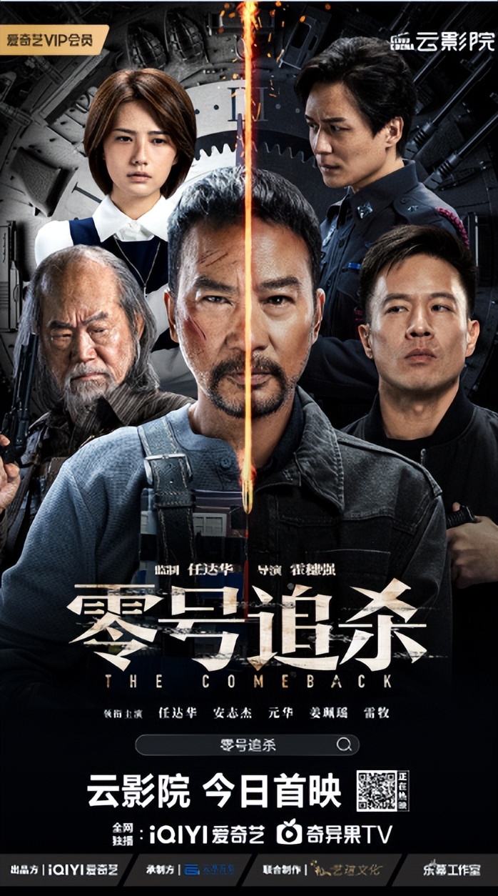 "Zero Chase" produced by Ren Dahua will be launched on July 21 at iQIYI ...