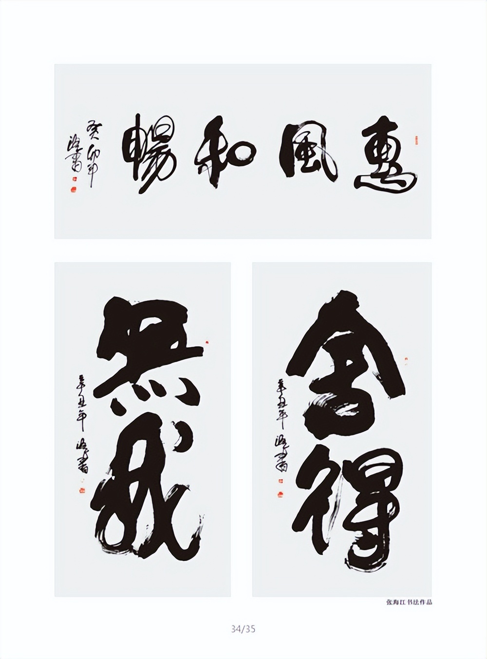 The works of famous calligrapher Zhang Haijiang permeate the publicity ...