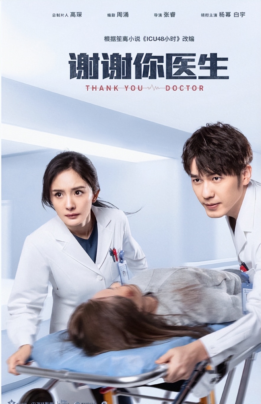 Yang Mi and Bai Yu's new drama "Thank You Doctor" uses more than 70 ...