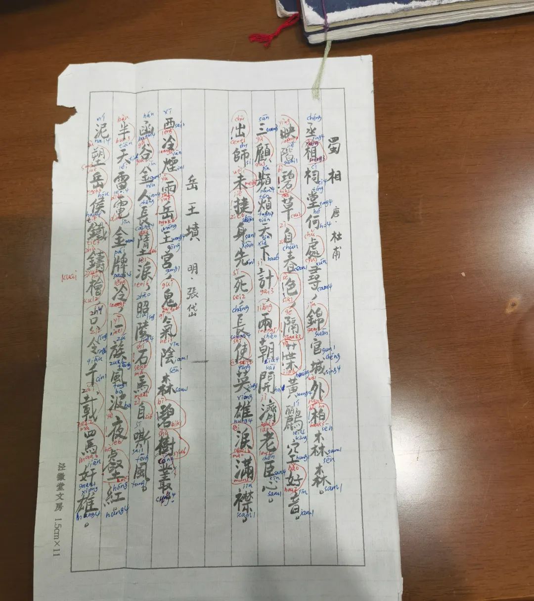 Old Du Xiaoli and Shu Prime Minister (Recited in Mandarin, as well as ...