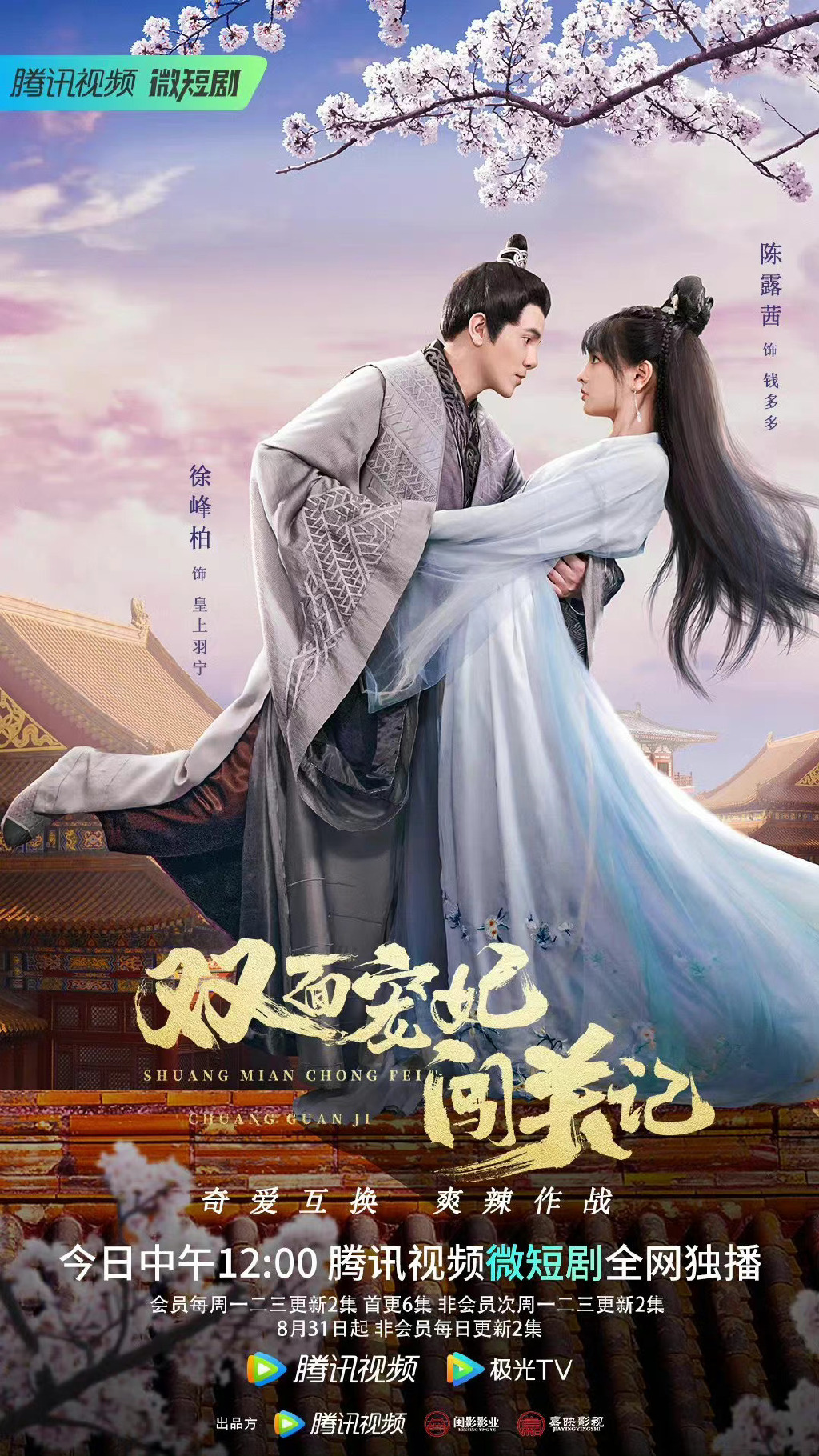 8.15 Drama: Zhao Liying, Xu Kai, Yu Shuxin, Guan Xiaotong, Jin Chen, Xiao Zhan, Ren Jialun, Gong ...