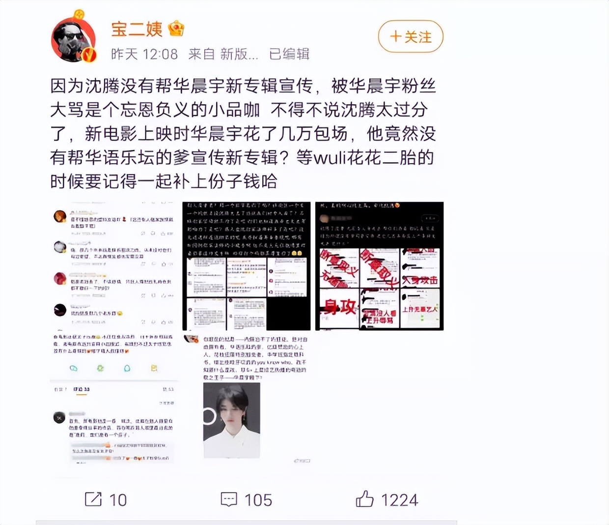 Shen Teng was ridiculed by Hua Chenyu's fans for not promoting Hua Chenyu's new song: ungrateful ...