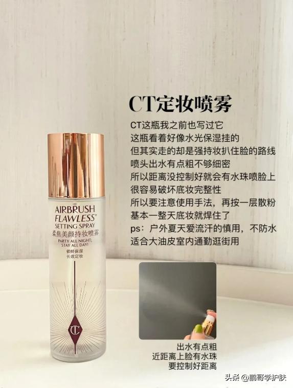 Which makeup setting sprays are good for summer? Inventory of 5 makeup ...