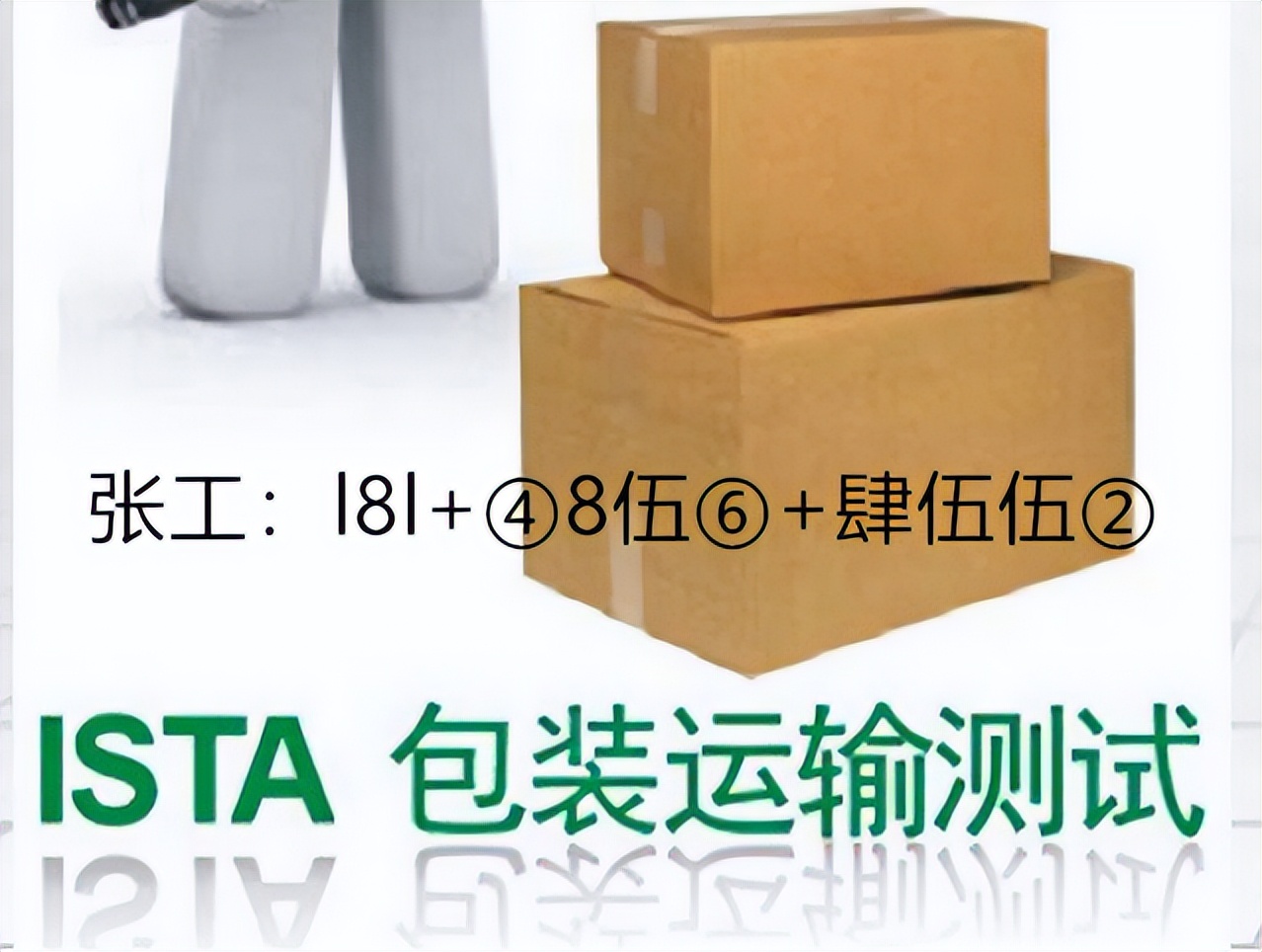 ISTA 6 SIOC是什麼？亞馬遜ISTA 6 SIOC和ISTA-6 Over-Boxing包裝測試 - 資訊咖