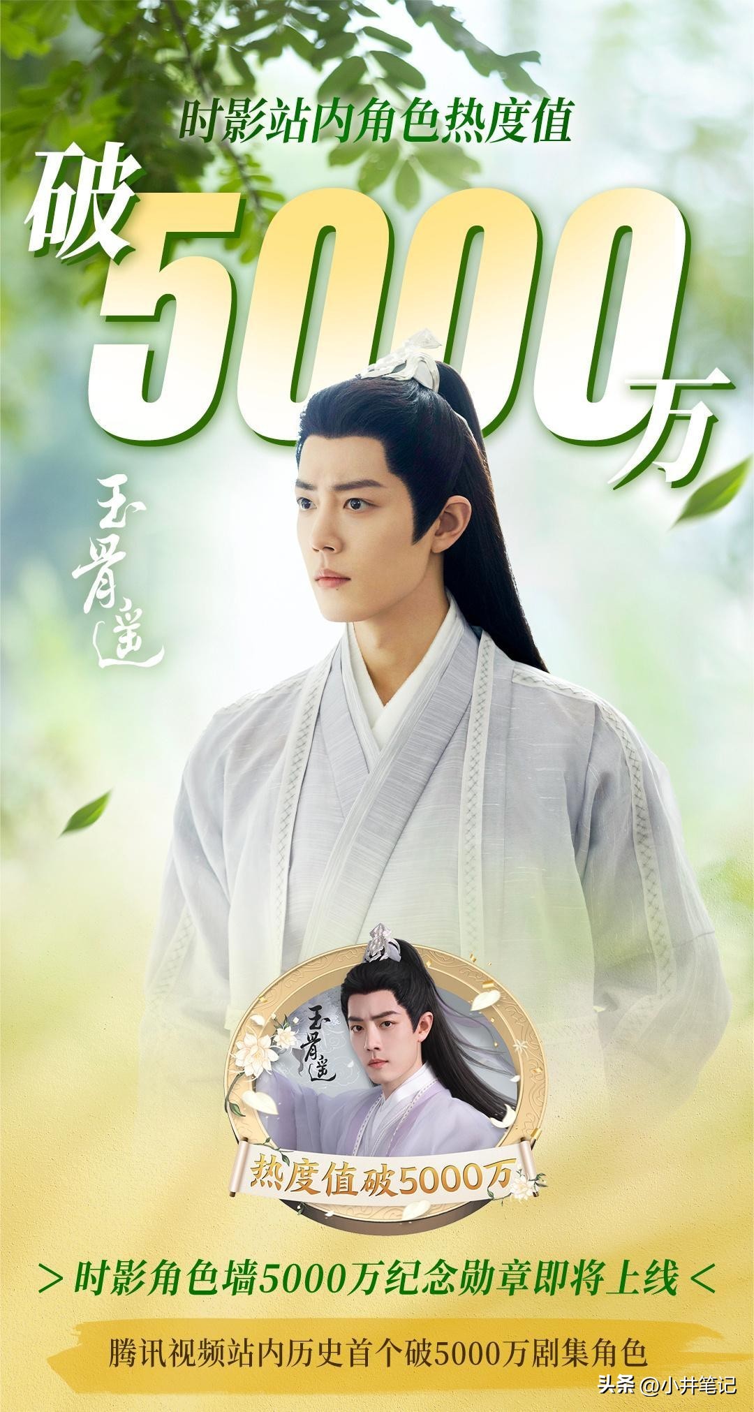 The popularity of Xiao Zhan's character breaks 50 million and refreshes ...