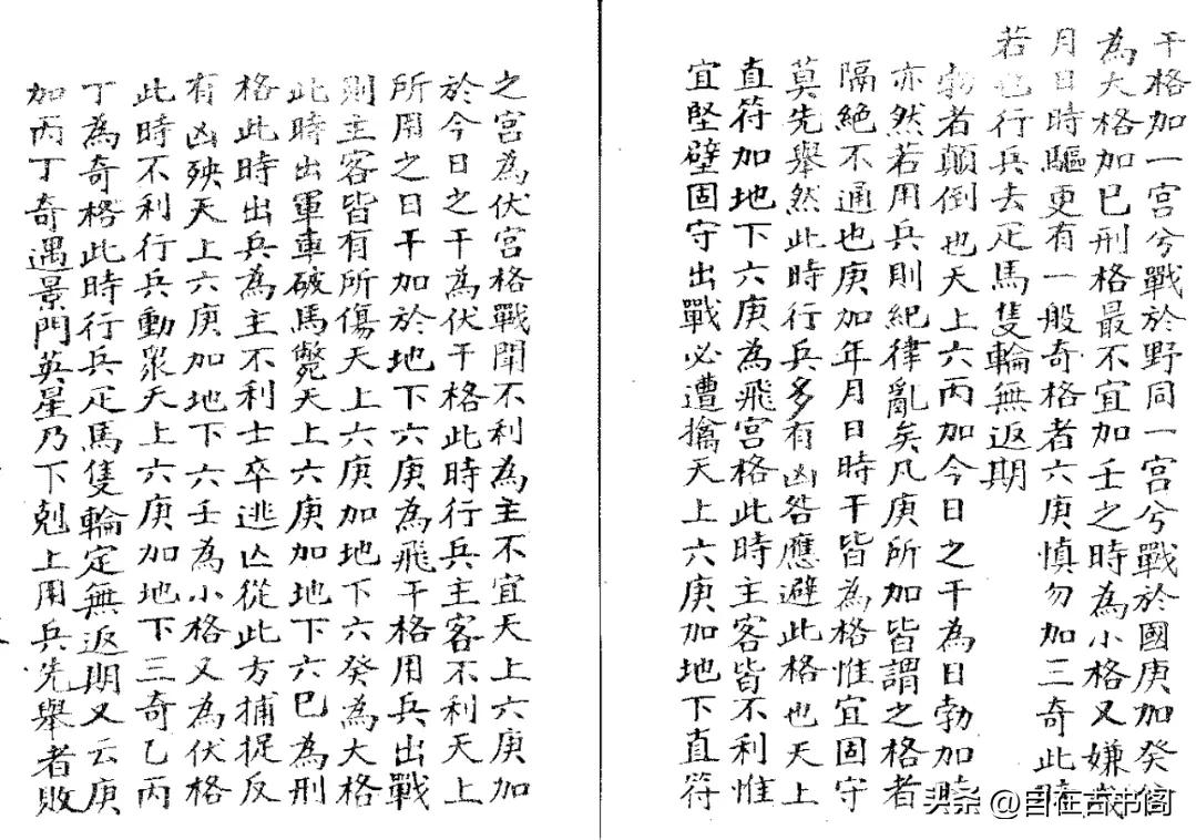 Ancient Books - Qimen Dharma Tricks - iNEWS