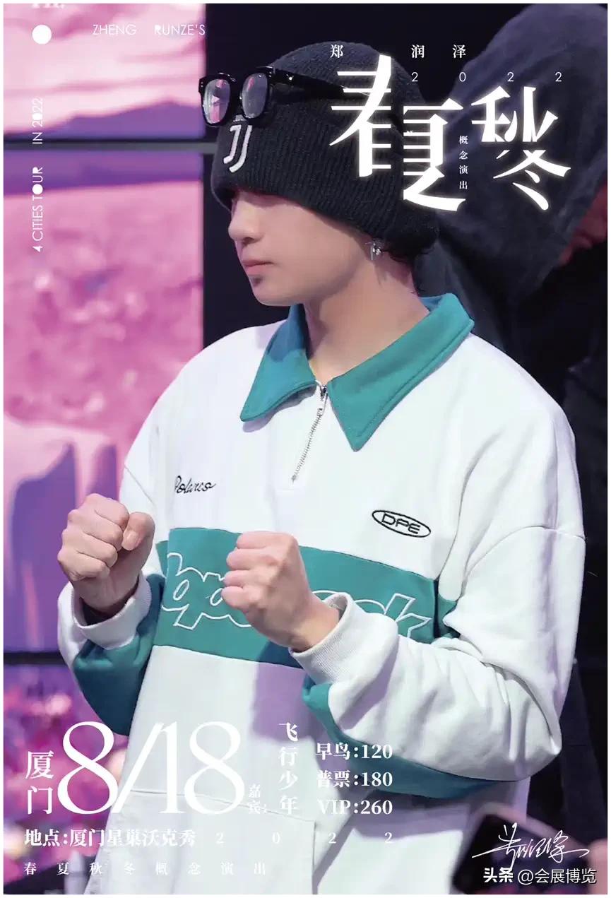 "Xiamen" Zheng Runze's "Spring, Summer, Autumn and Winter" tour in ...