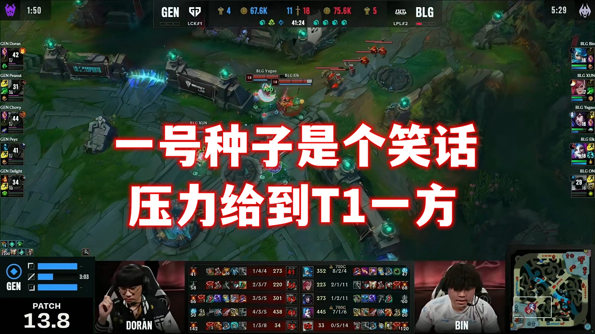 LCK一號種子就是個笑話！BLG黑馬逆襲打破質疑，Tabe賽後殺人誅心 - 資訊咖