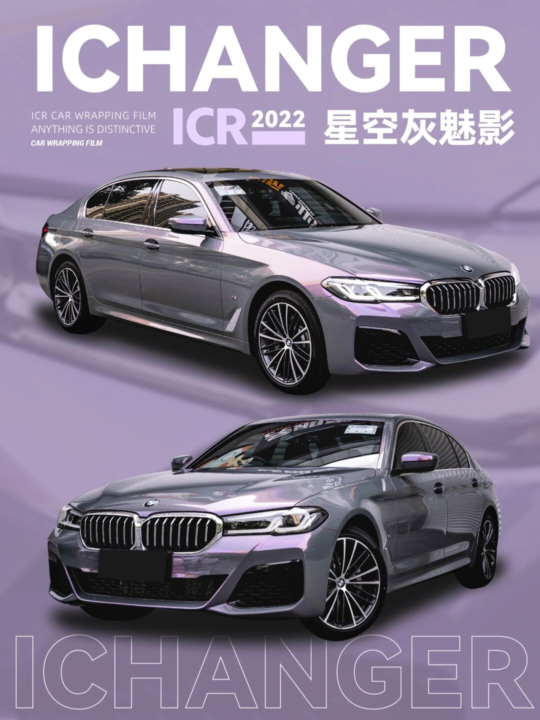 BMW 530-ICR color change film "Starry Grey Phantom", fairy color gray ...