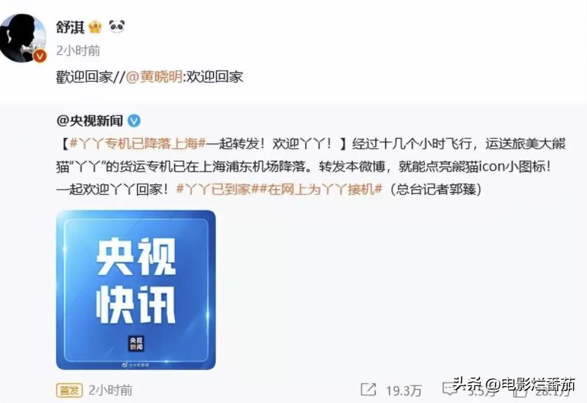 When Yaya returns to China, all the stars speak out! Looking back again ...