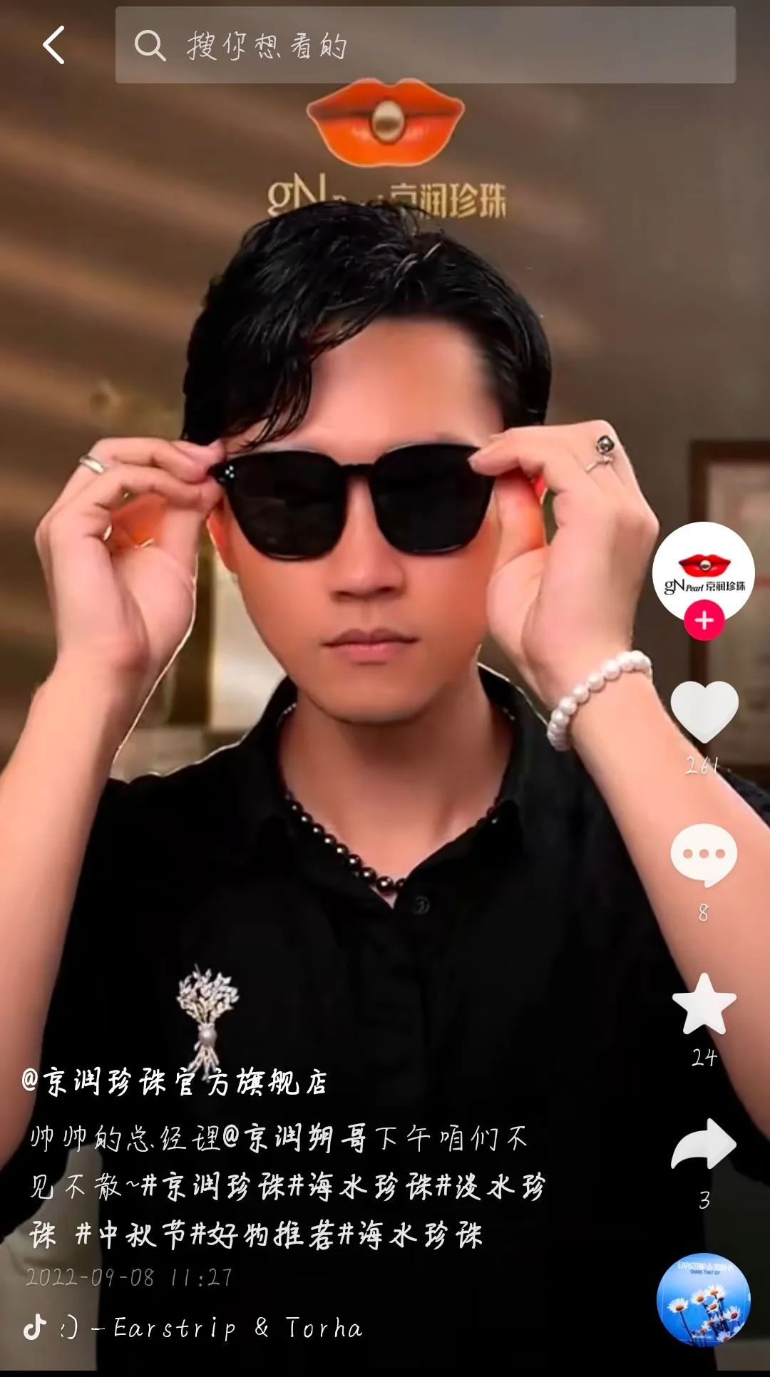 "Successor" Zhou Shuo personally endorsed Jingrun Pearl, can he attract young people? - iNEWS