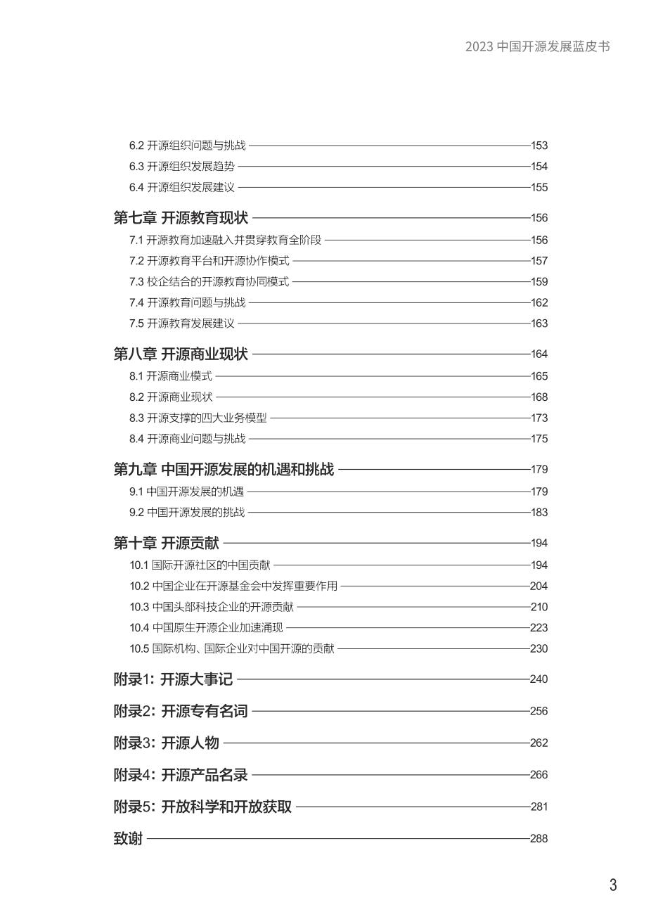 2022 China Open Source Development Blue Book (download attached) - iNEWS