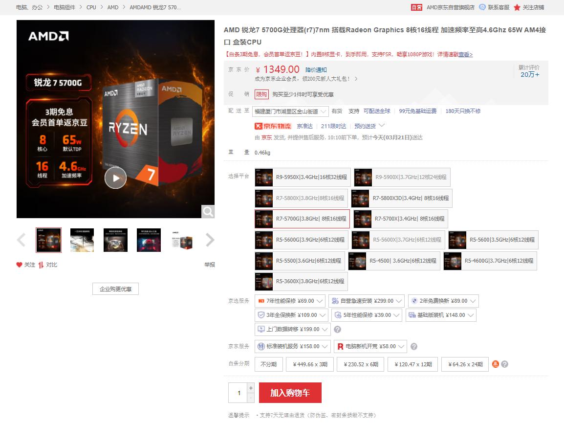 AMD Platform Upgrade Guide & Newly Installed 3A Platform Guide - iMedia