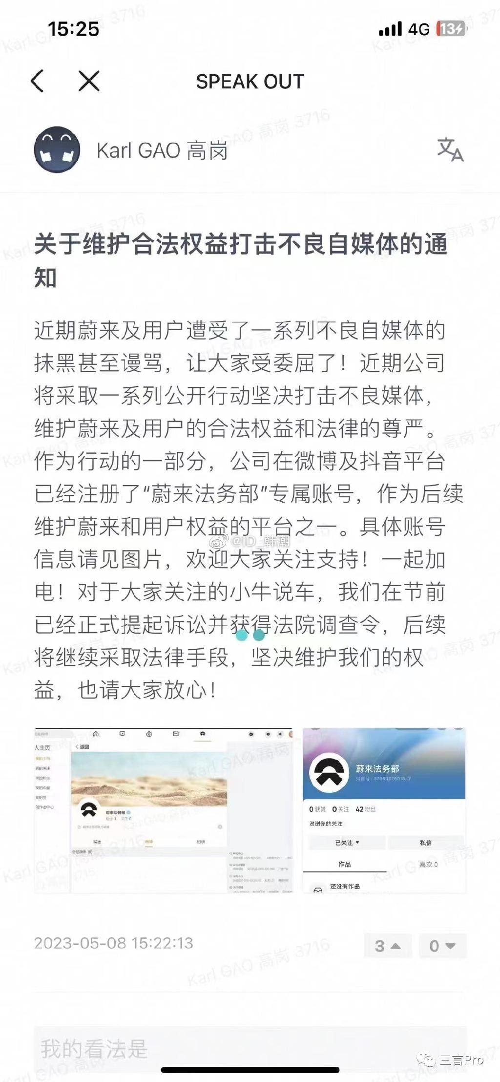 The legal department of "Wei Xiaoli" is all online, focusing on "Internet rumors"? - iMedia