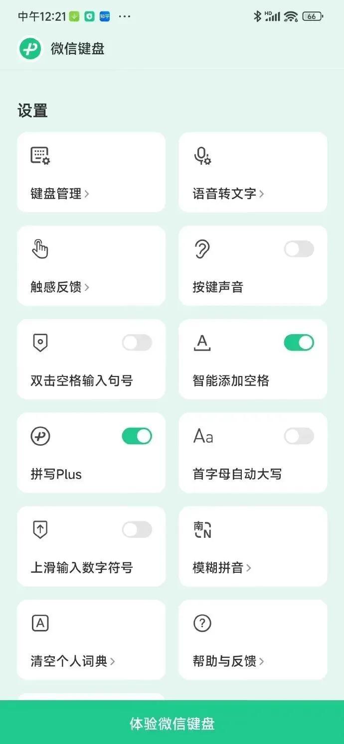 The long-rumored WeChat input method is finally here - iNEWS