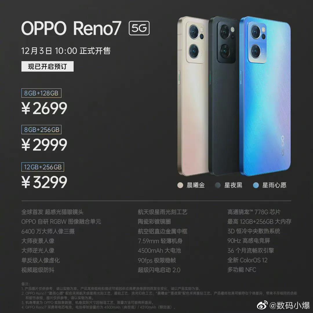2199起！OPPO Reno7 系列正式發布，衝擊高品質直屏次旗艦 - 資訊咖