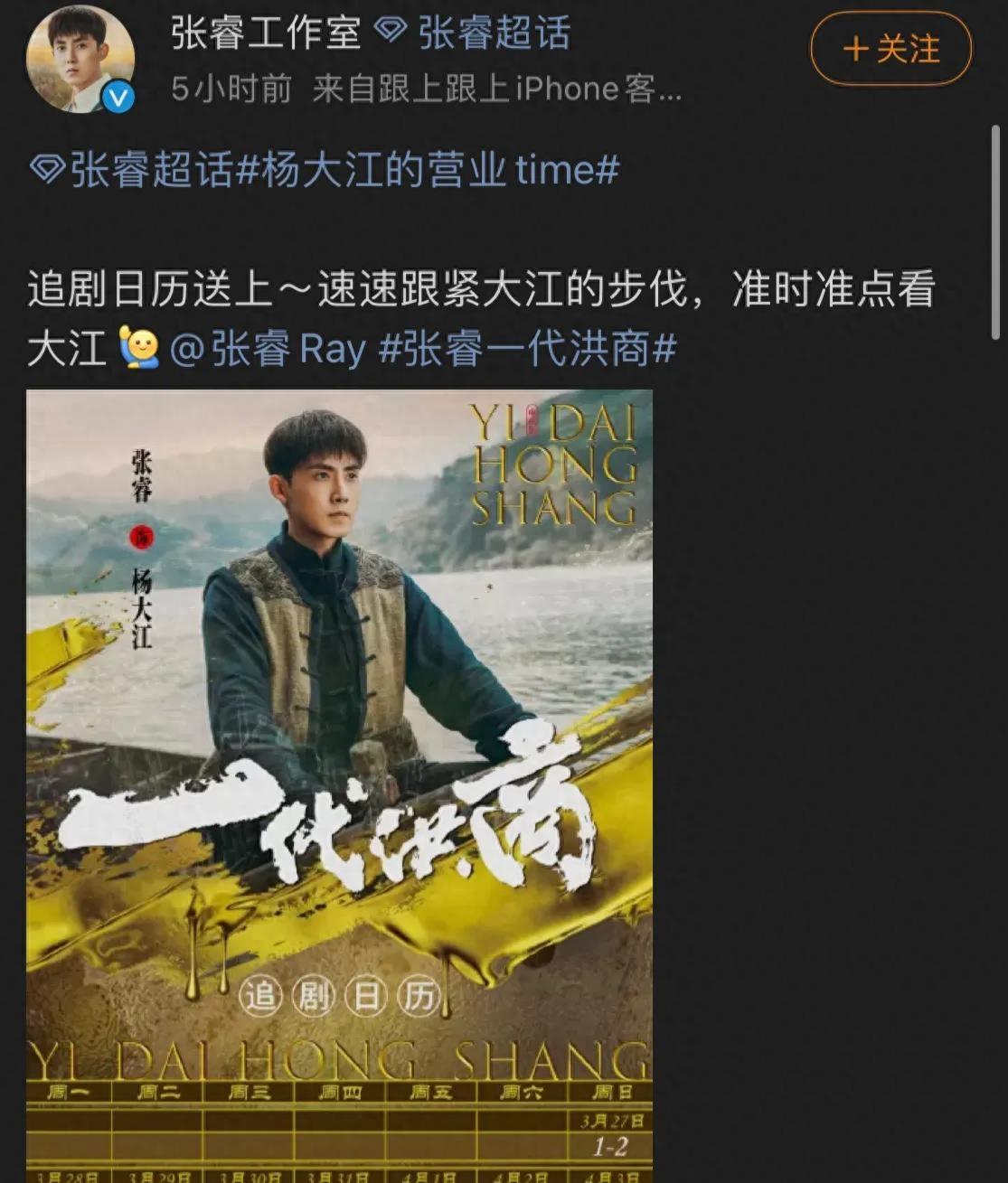 The costume drama "A Generation of Hongshang" is released, and five ...