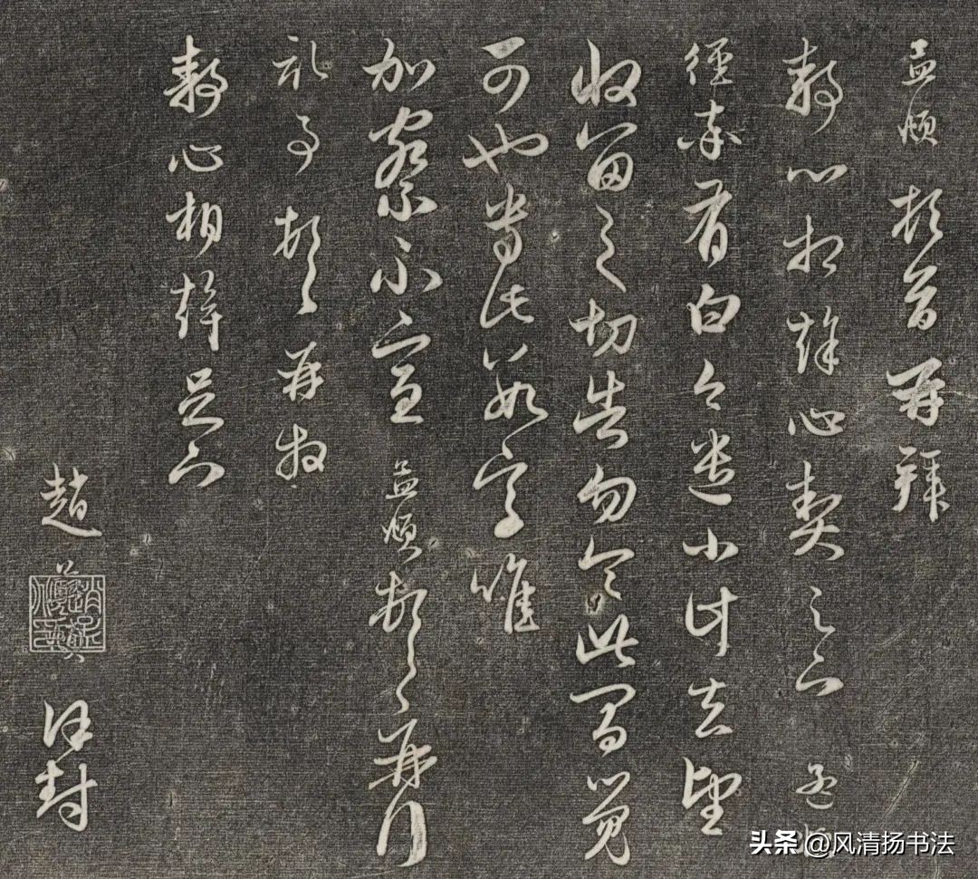 Zhao Mengxing's Cursive Script "Meditation Post" - iNEWS