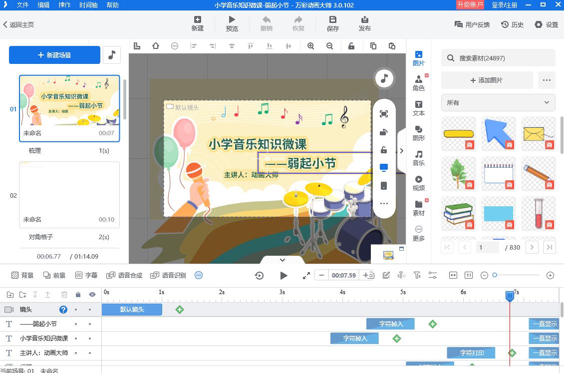 How to make micro-lecture animation? This tool helps you get started ...