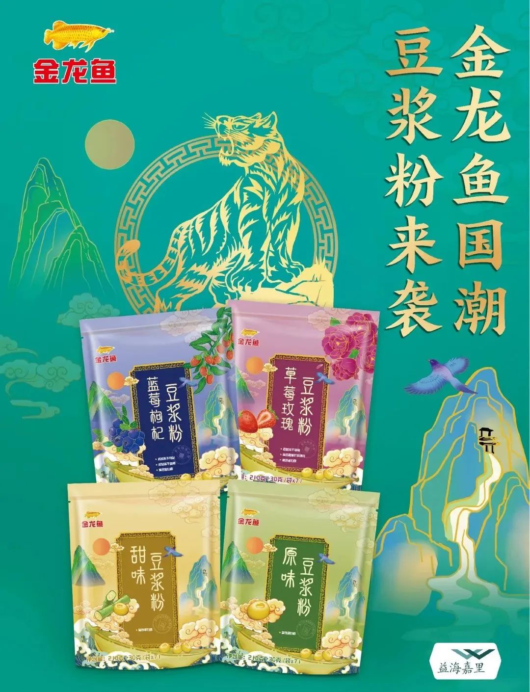 Laird launches adaptogen protein bars; Arowana launches Guochao soy ...