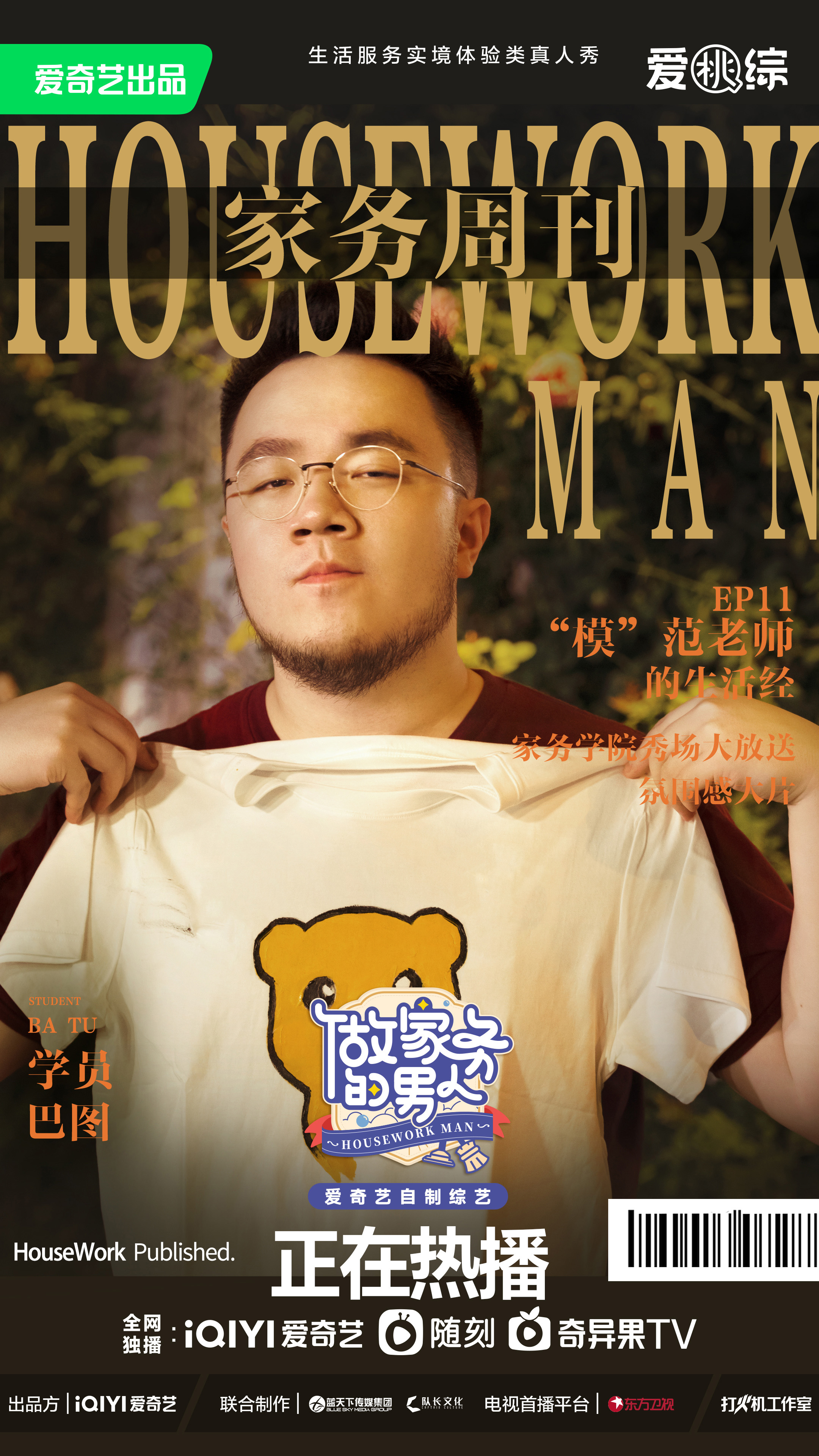 The fourth season of iQIYI's "The Man Doing Housework" Xi Mengyao's ...