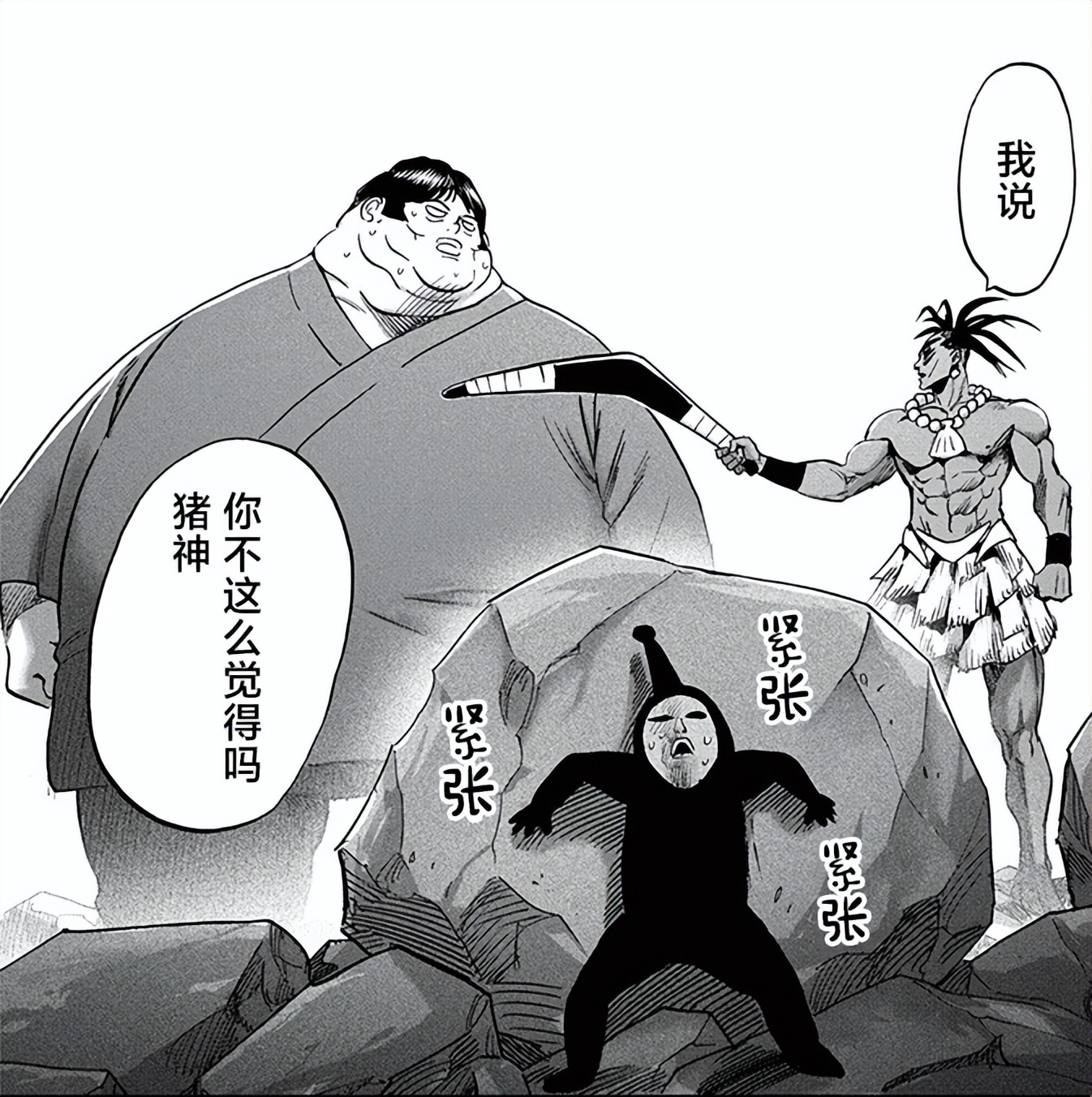 One Punch Man Chapter 216: The pig god ate the natural water, the black ...