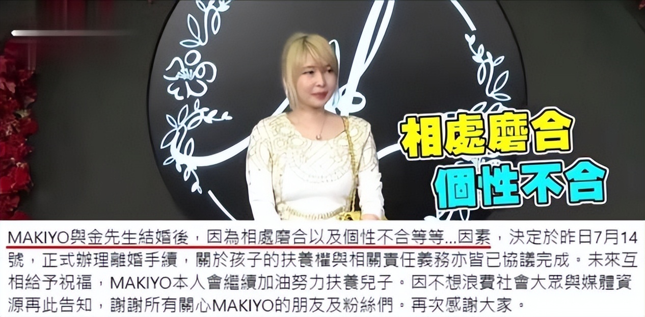 小S預言成真，女明星Makiyo官宣離婚！產後8天就鬧過婚變 - 資訊咖