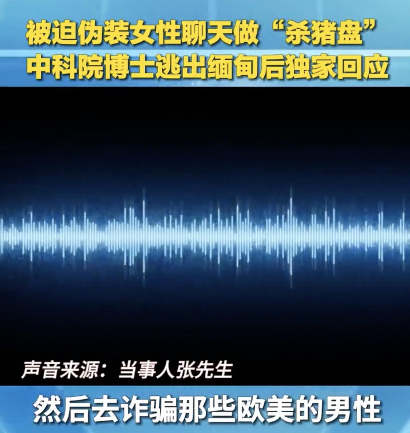 A doctor from the Chinese Academy of Sciences was deceived into Myanmar ...
