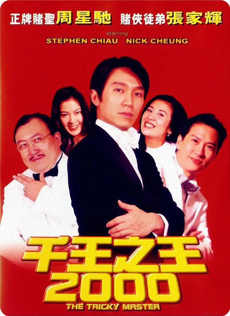 Inventory of Hong Kong's 9 classic gambling movies, "God of Gamblers ...