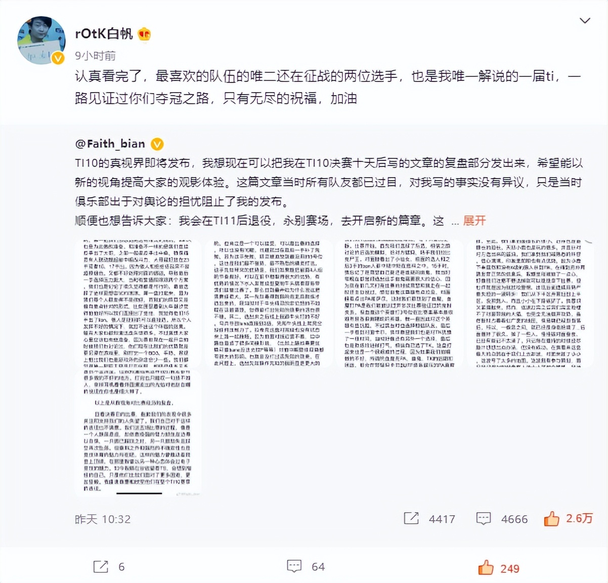 Dota2 - started with Wings, finally LGD!Big whip brother Faith_bian is ...