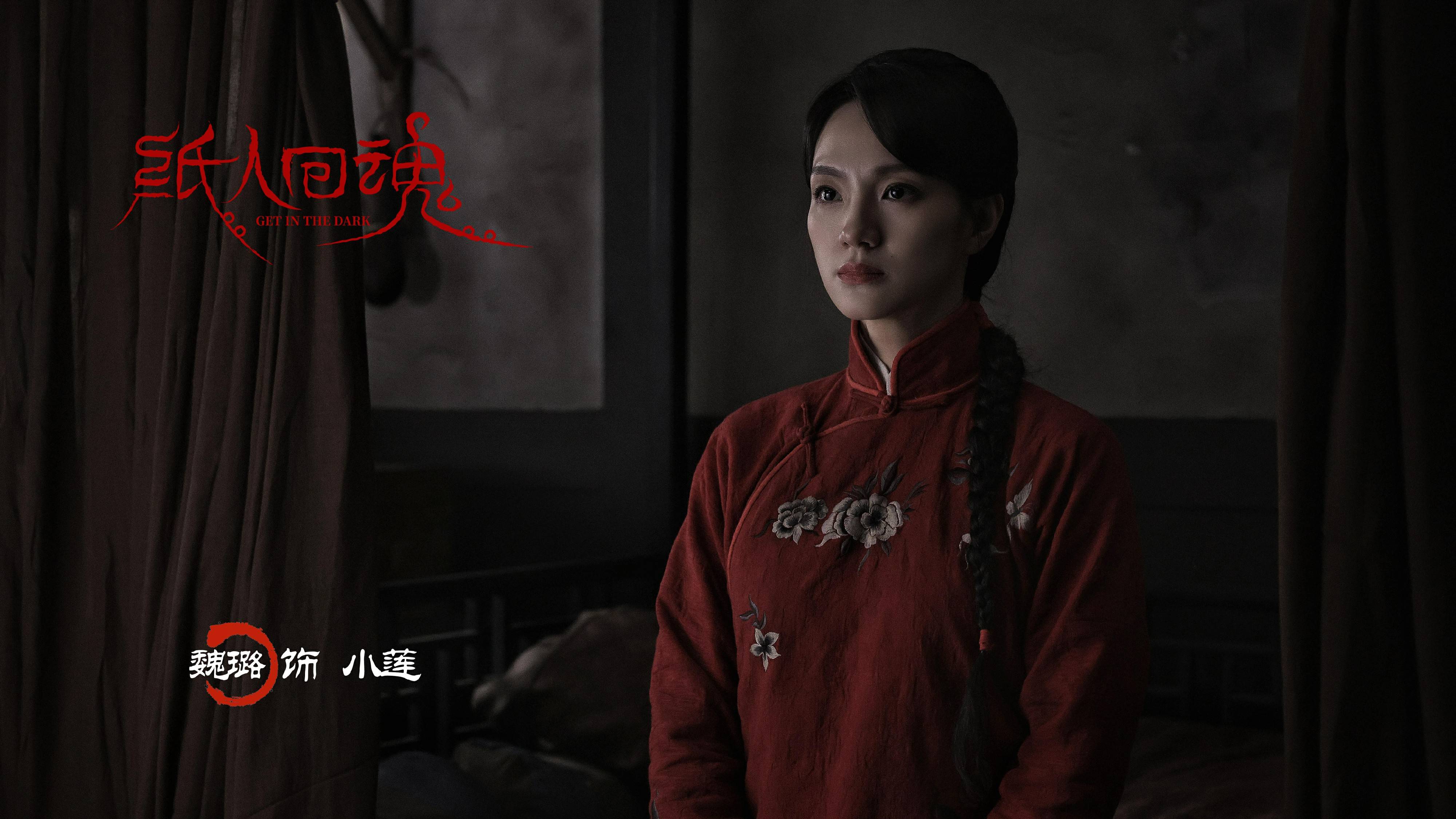 "Chinese Thriller" [Paper Dolls Returning to Soul] Word-of-mouth counterattack Wei Lu's ...