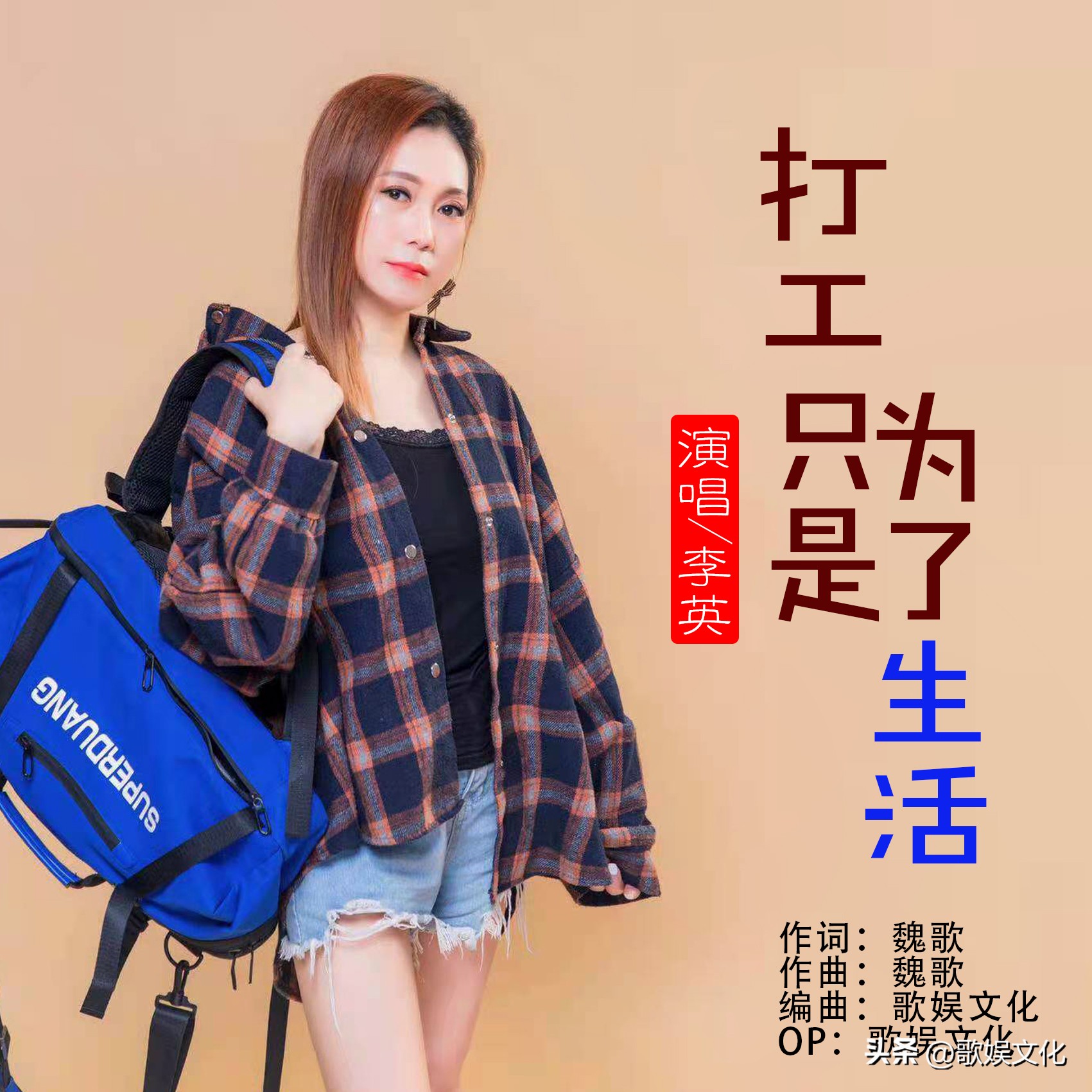 Chinese female singer Li Ying's "Working Just to Live" will be released ...