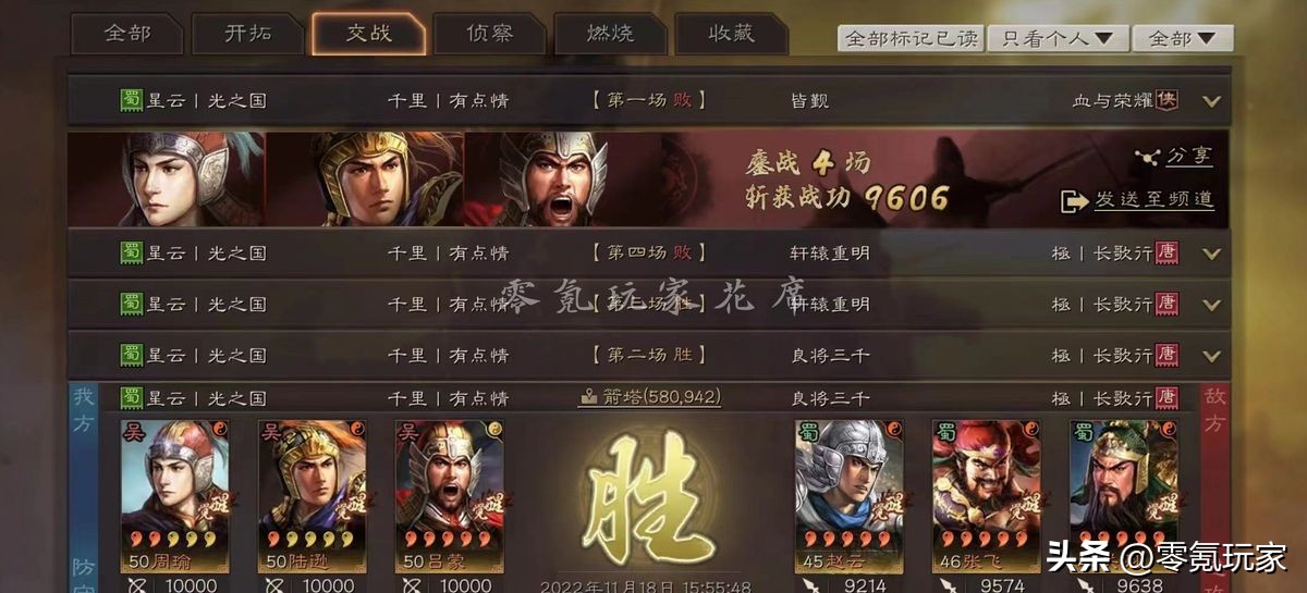 Romance of the Three Kingdoms Strategy Edition: With the bow of the ...