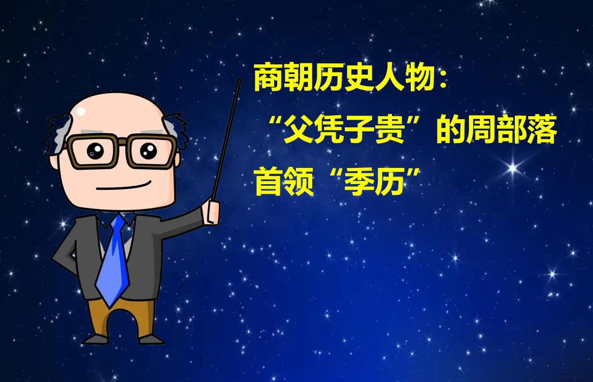 Historical figures of the Shang Dynasty: "Ji Li", the leader of the ...