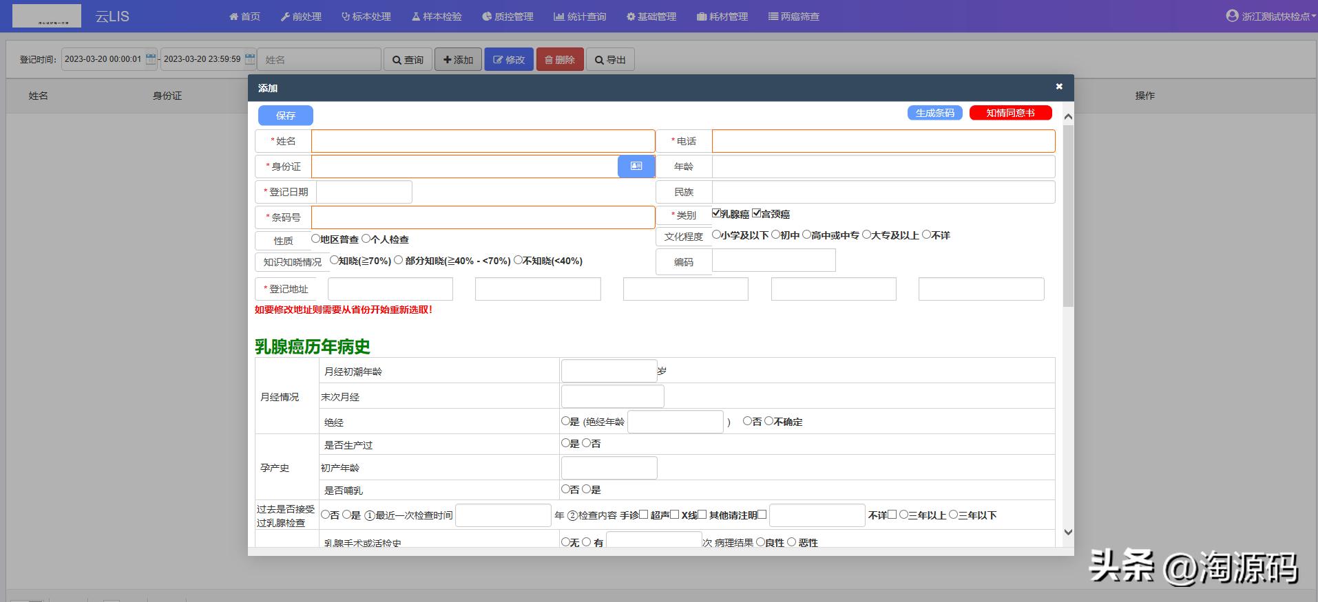 一套醫院雲LIS平台源碼，基於B/S架構 SaaS服務 - 頭條匯