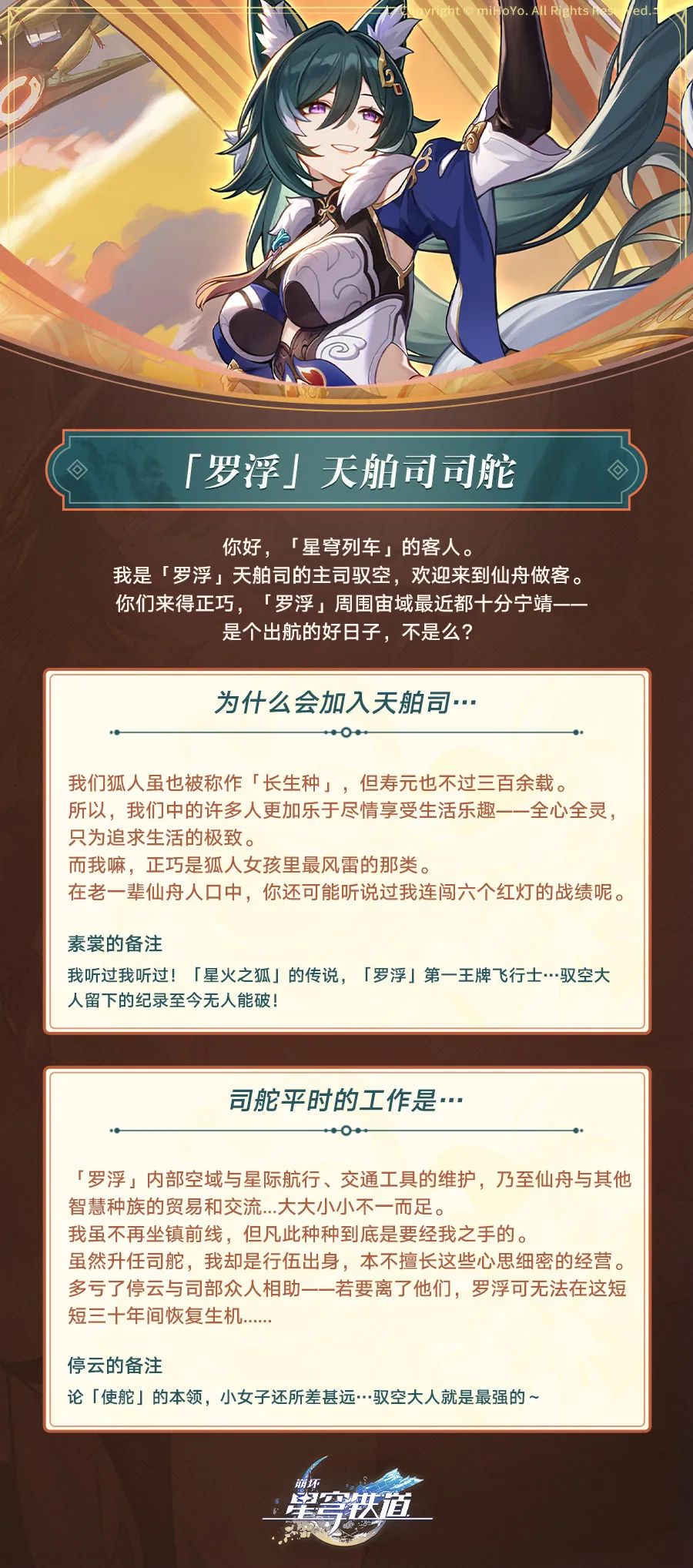 [Travel News] "Honkai: Interstellar Railway" character "Yu Kong ...