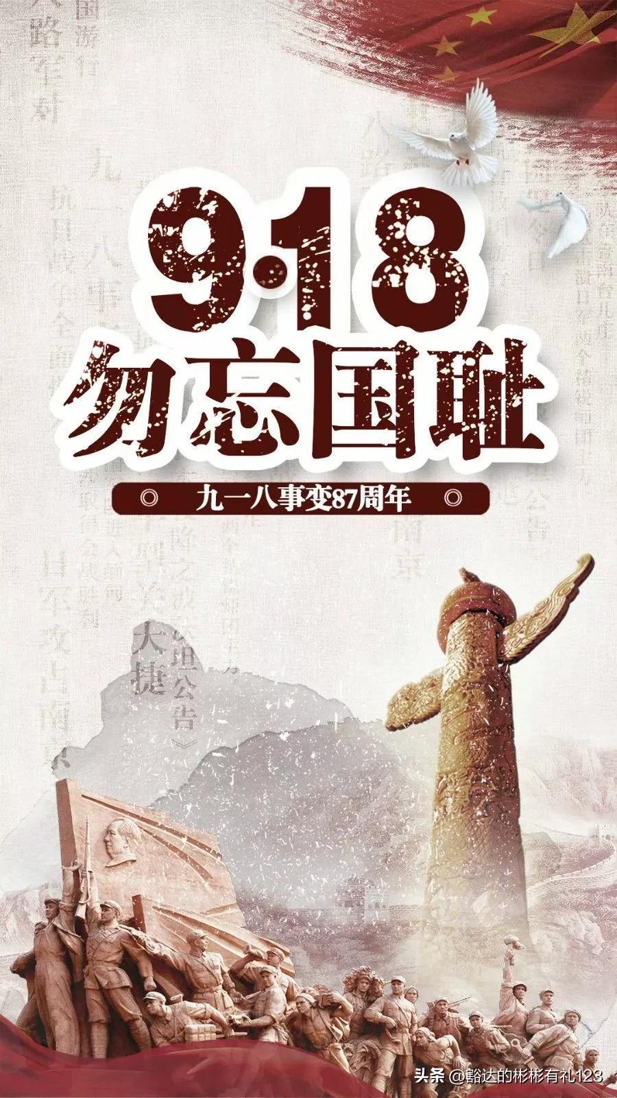 918 don't forget the national humiliation day to commemorate the 918 ...