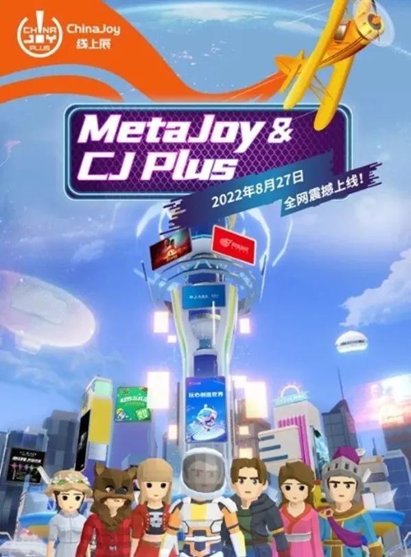 ChinaJoy最後的倔強，是押注元宇宙？ - 資訊咖
