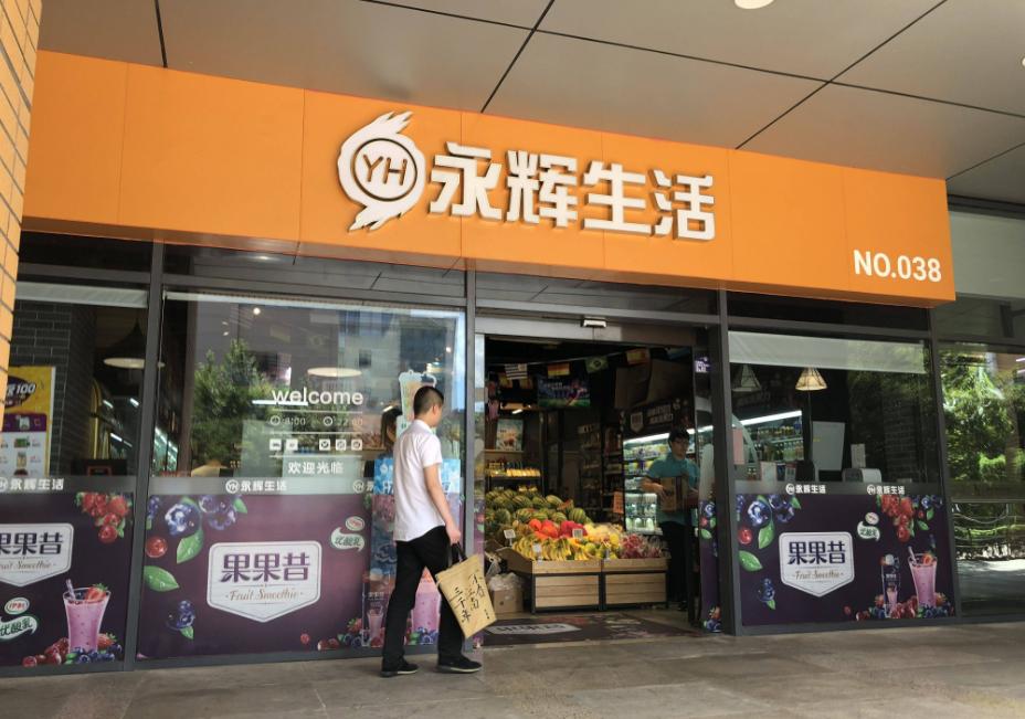 What are the driving factors and transformation paths of Yonghui ...