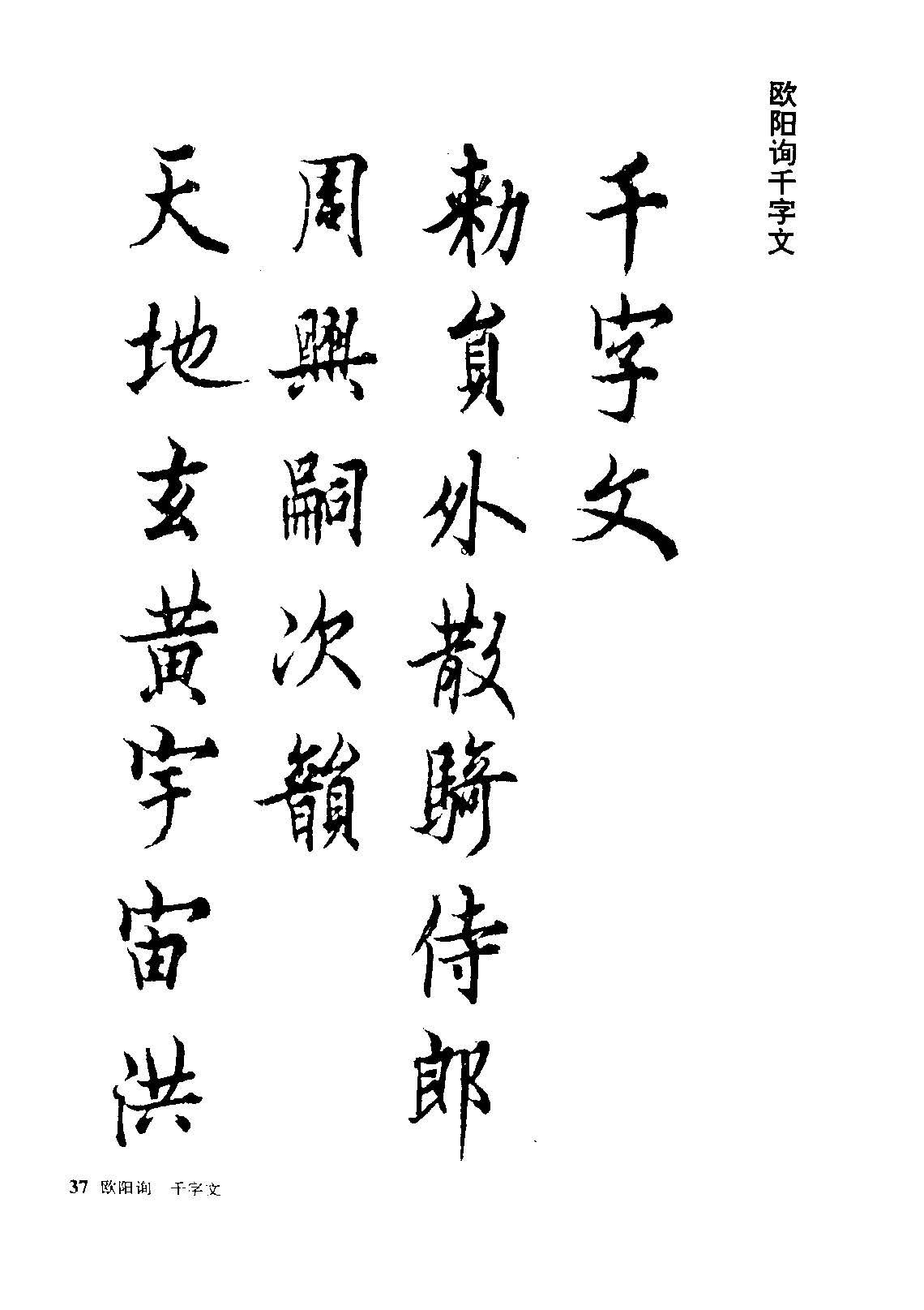 Ouyang Xun's classic running script "Thousand Characters" - iMedia