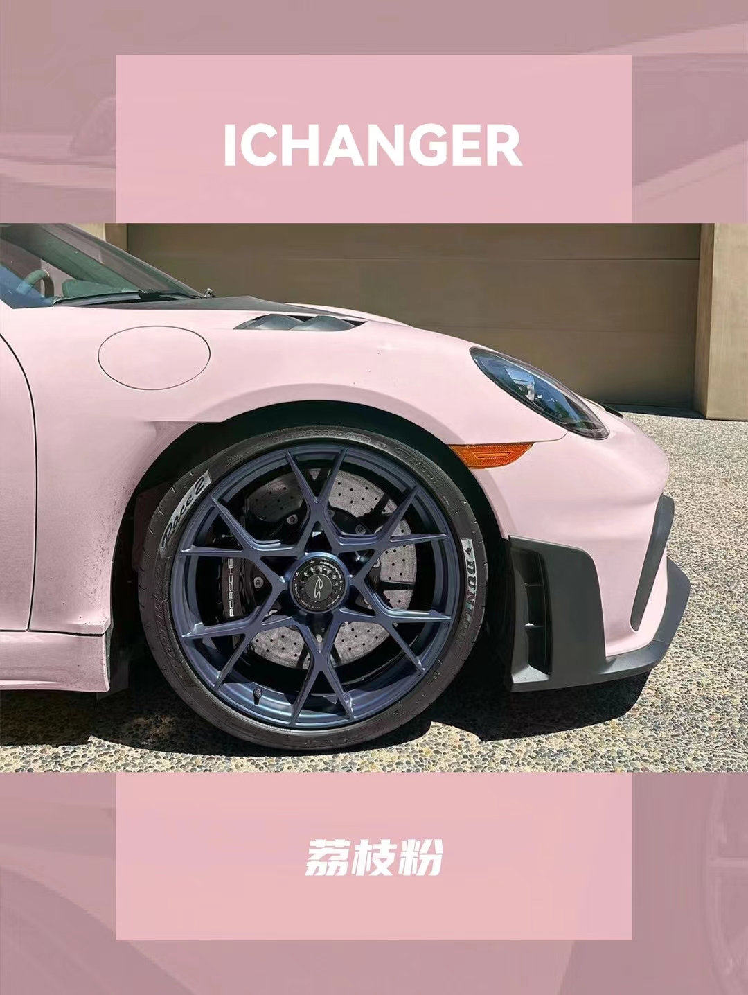 Porsche 911-ICR color changing film color changing film lychee powder ...