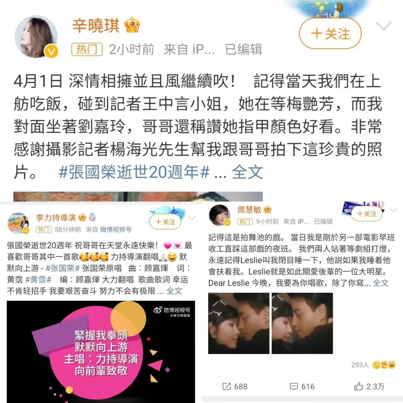 Today, we miss our brother Leslie Cheung. Tang Hede issued a ...