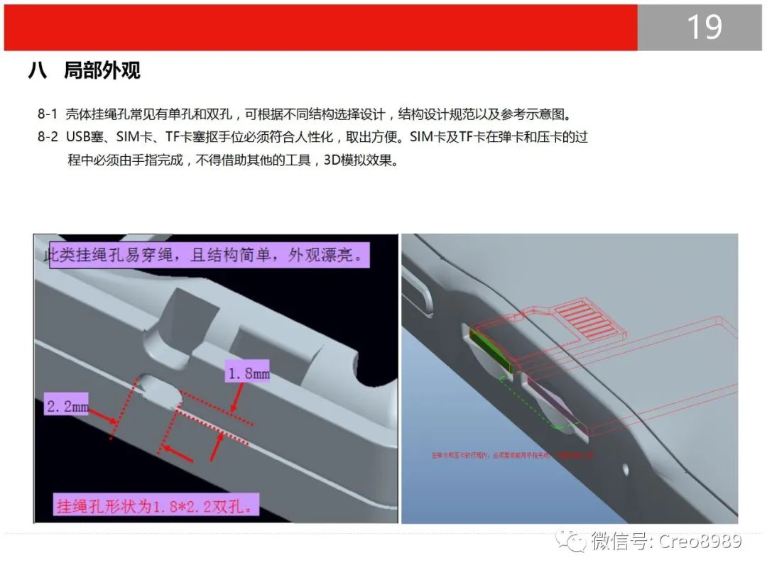 Proe/Creo plastic product structure design basis - iNEWS