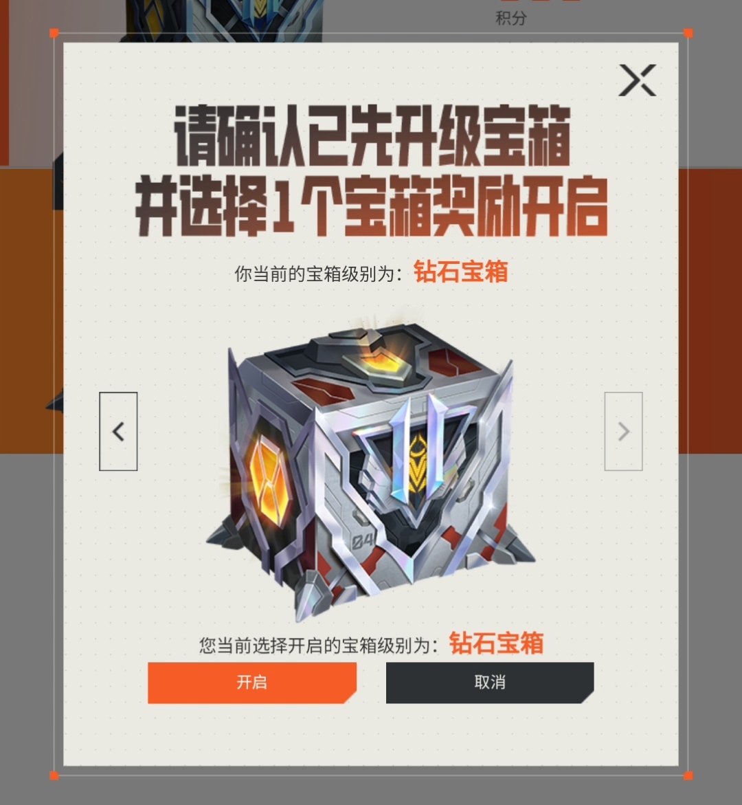 The battle night treasure chest can be opened, the platinum treasure ...