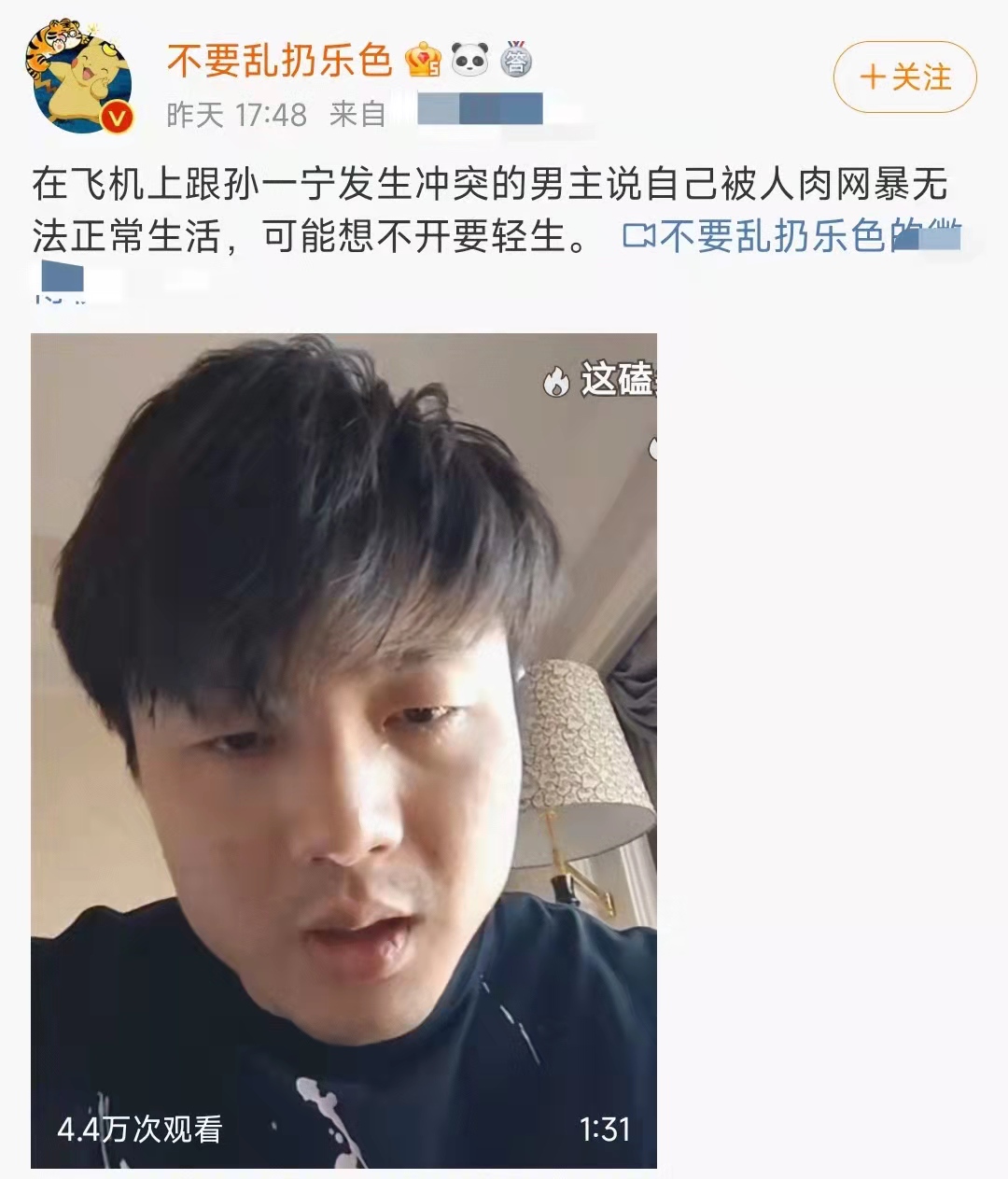 Sun Yining was deeply involved in the "Internet violence" public ...