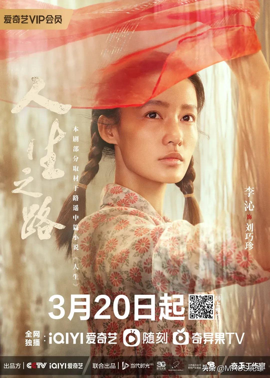 The TV series "The Road to Life" adapted from Lu Yao's novel will start broadcasting on March 20 ...