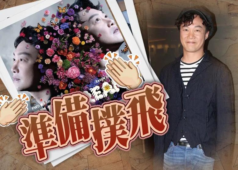Happy fans!Eason Chan concert announces 4 additional performances - iNEWS