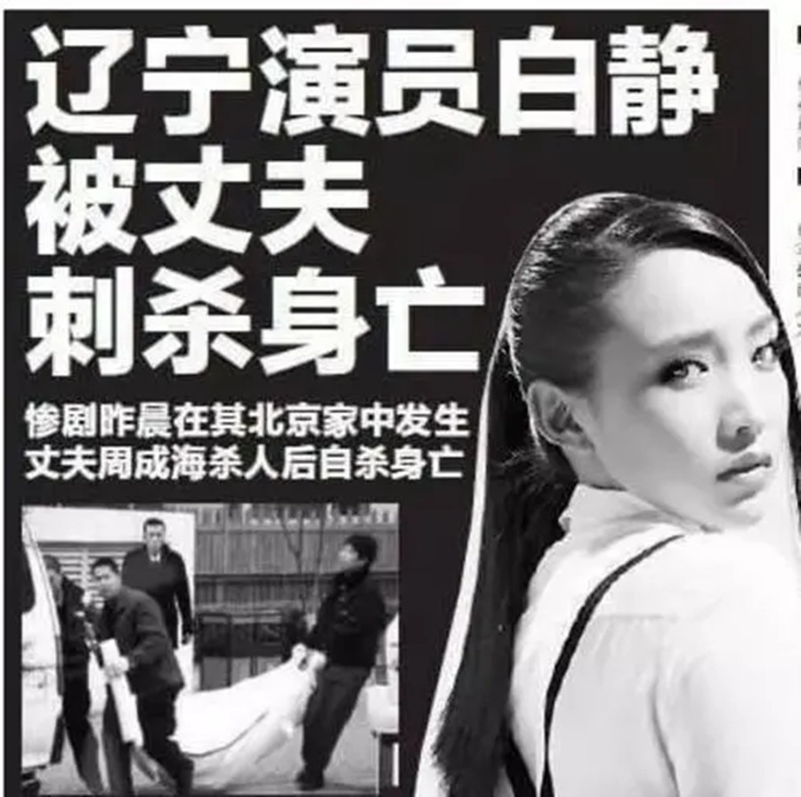 Bai Jing: Obviously can be a good actor, but because of "greed" died by ...