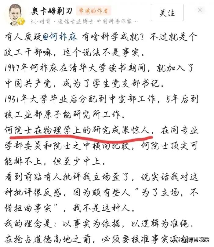 How did He Zuoxiu in the eyes of Occam's razor become a leader in ...